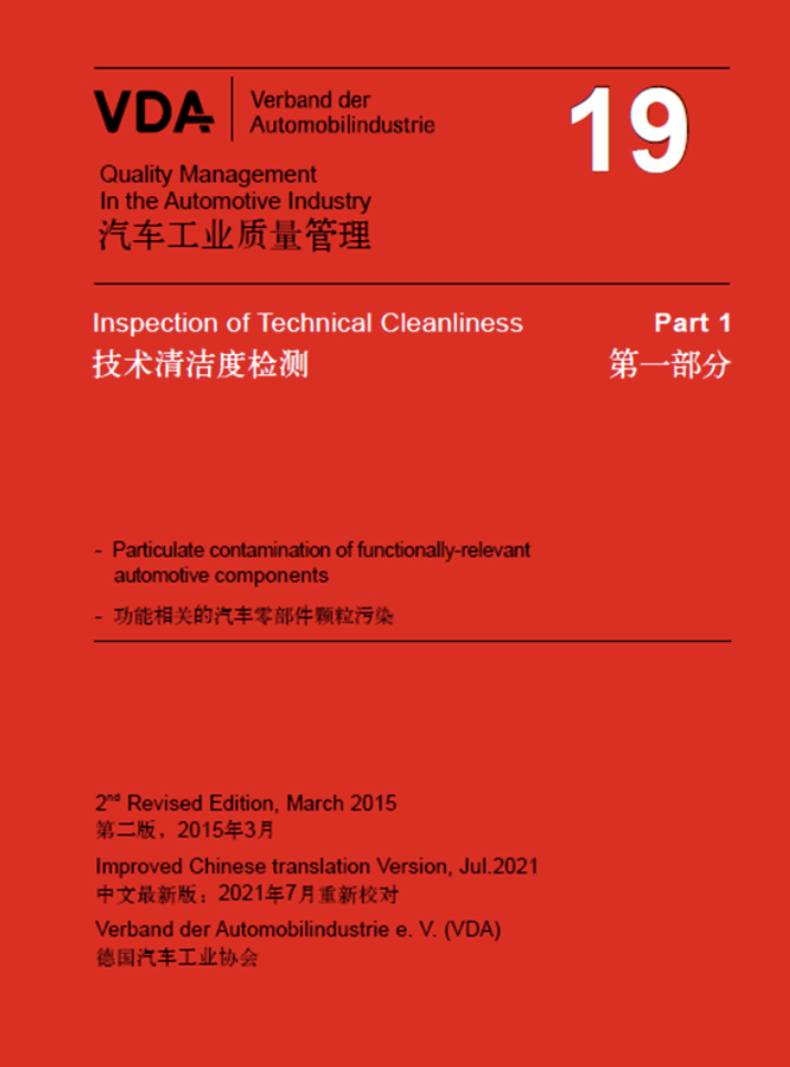 Qualification For VDA 19.1 - Inspection of Technical Cleanliness